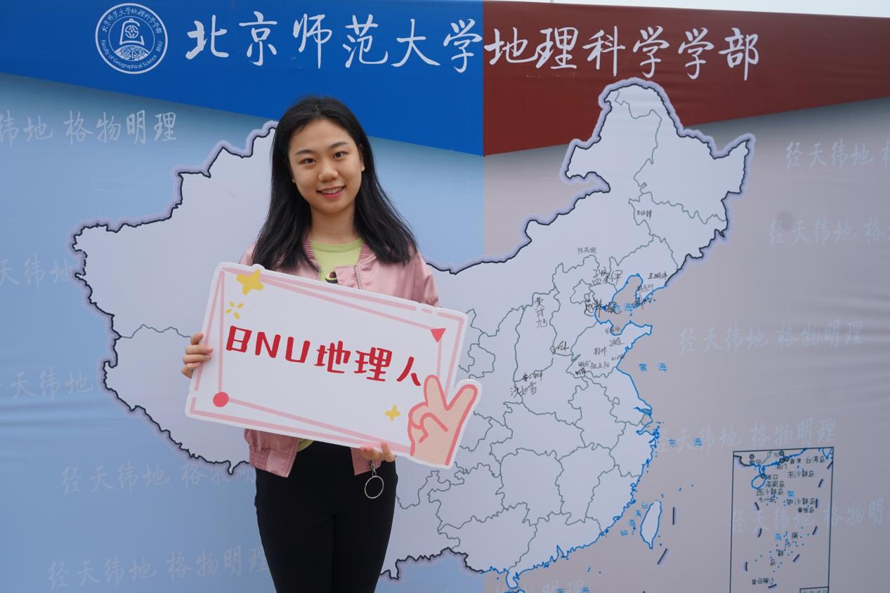 北京师范大学地理科学学部